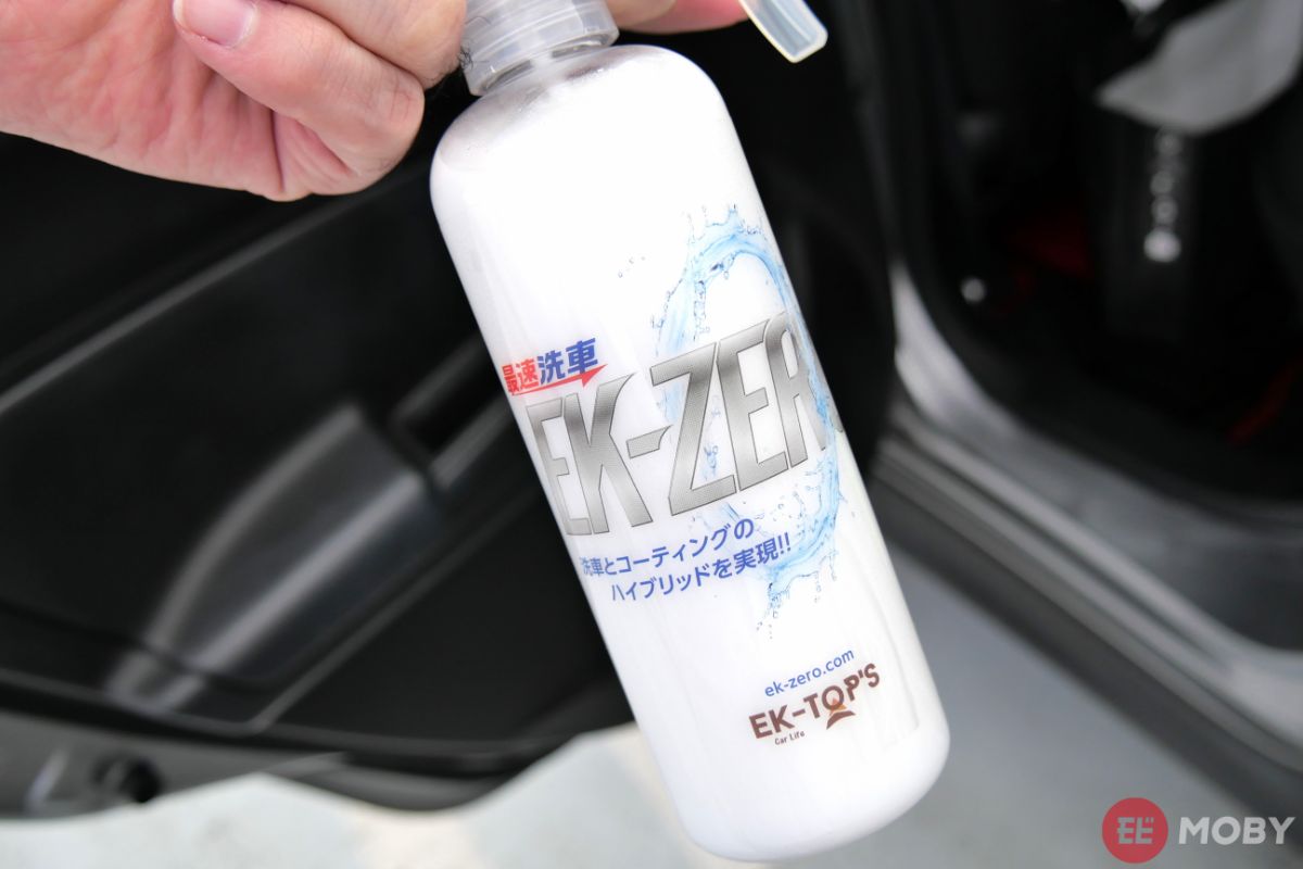 【最速洗車 EK-ZERO】特徴や施工方法、評判など紹介 | MOBY [モビー]