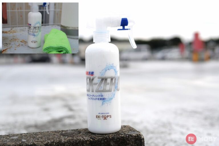 【最速洗車 EK-ZERO】特徴や施工方法、評判など紹介 | MOBY [モビー]