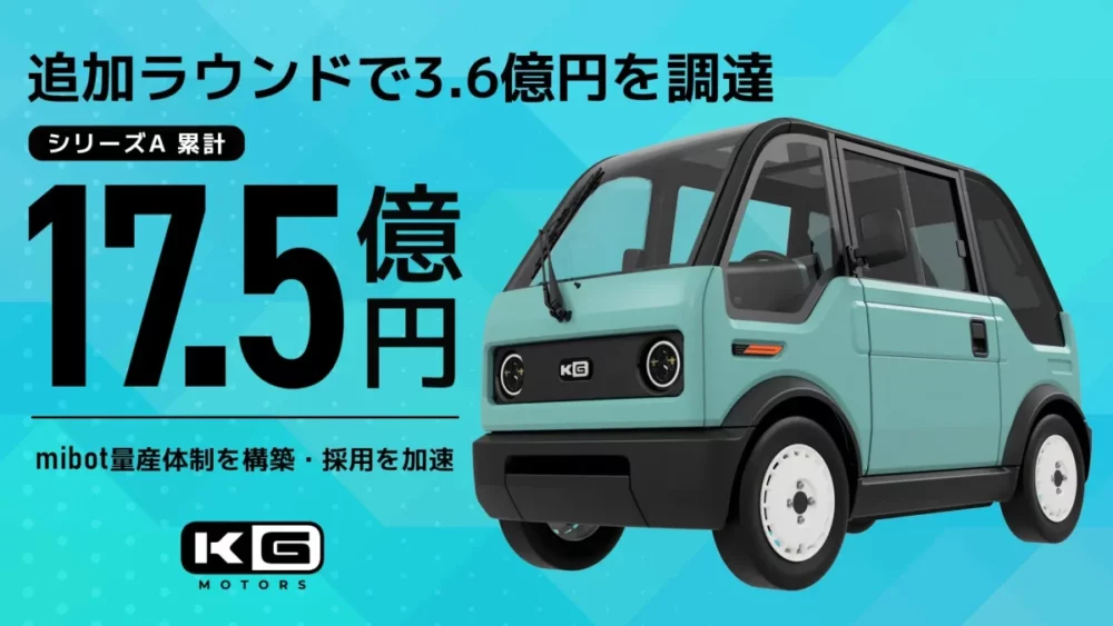 一人乗りの超小型EV「mibot」が2025年末より納車開始へ！豊田合成などから20億円超の資金調達 | MOBY [モビー]